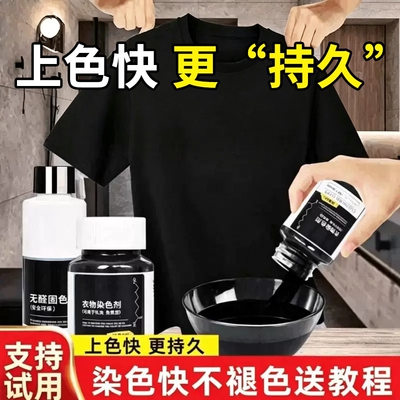 染色剂衣服染料正品专用不易褪色