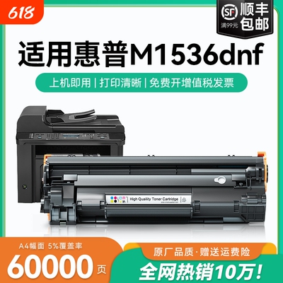 适用惠普1536硒鼓LaserJet M1536dnf激光打印一体机墨盒碳粉 CE278A粉盒可加粉墨粉 惠普m1536dnf晒鼓CMYK