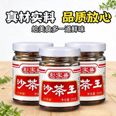 沙茶酱潮汕正宗沙茶酱沙茶粉火锅蘸料潮汕沙茶酱牛肉火锅沙茶酱