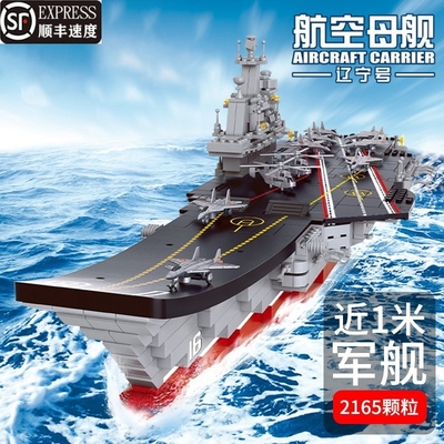 兼容乐高山东巨大型航空母舰模型积木益智拼装6以上动脑男孩玩具