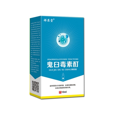 鬼臼毒素酊男女私处脱落皮肤外用扁平由抑菌液毒素丁