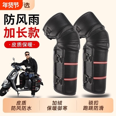 【热销100w+】电动骑行挡风护膝