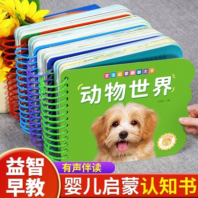 水果蔬菜动物世界交通工具工程车宝宝早教圈圈书撕不烂有声认知书彩图绘本0123-6岁婴幼儿益智看图识物认物学习卡儿歌识字小兔