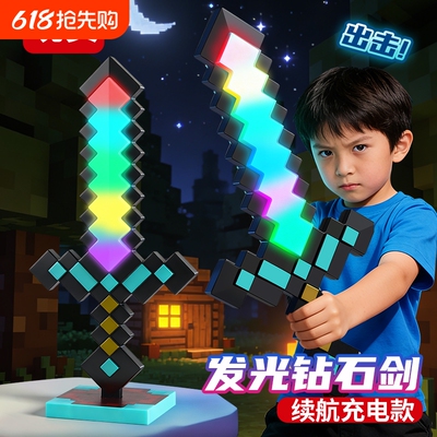 我的世界发光钻石剑mc宝剑光剑像素弓剑镐儿童玩具男孩武器小夜灯