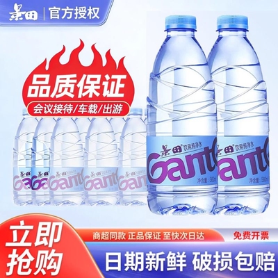 景田纯净水560/360ml*24瓶会议小瓶饮用水办公出游非矿泉水整箱