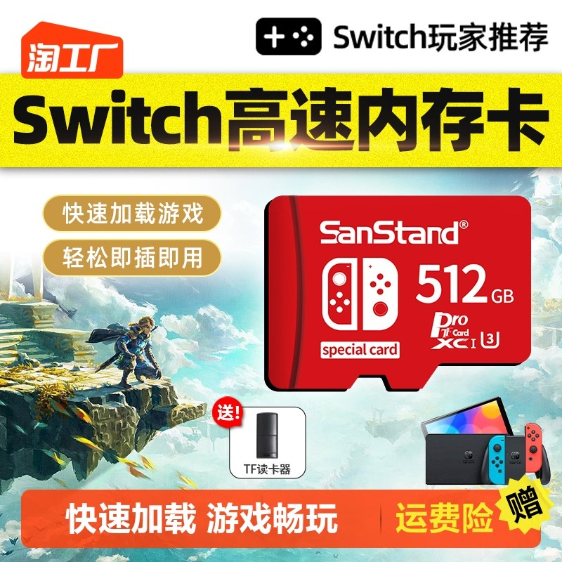 switch存储卡512g任天堂游戏机NS专用内存卡sd卡高速扩展TF储存卡_虎窝淘