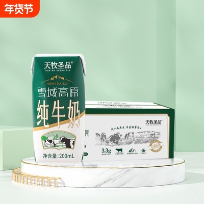 天牧圣品纯牛奶高原100%生牛乳