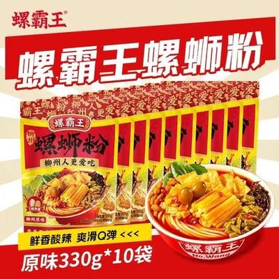 螺霸王经典原味330g*10袋