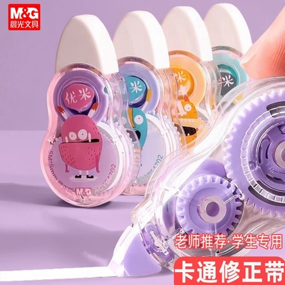 晨光迷你修正带高颜值实惠便携装