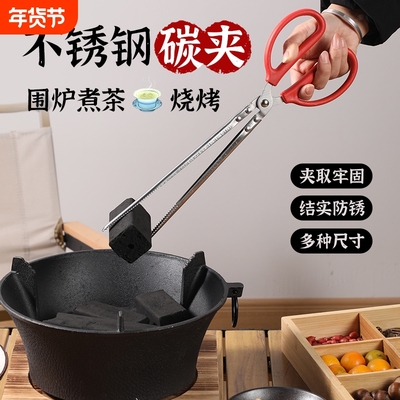 小火钳家用烧火围炉煮茶碳夹子不锈钢烤火露营食品烧烤木炭夹防烫