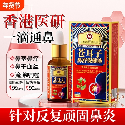 苍耳子油液鼻甲肥大鼻窦炎膏过敏性鼻炎喷雾打喷嚏流鼻涕鼻塞通鼻