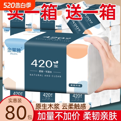 80包420张纸巾纸抽整箱家用实惠