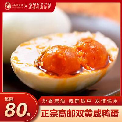 正宗高邮特产双黄咸鸭蛋真空开袋即食营养美味起沙流油一整箱咸蛋