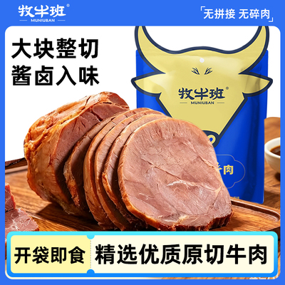 牧牛班中原酱牛肉*4袋