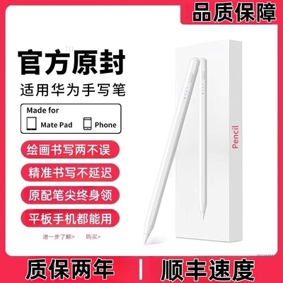 适用华为平板手写笔matepad115S电容笔pencil三代matepad11荣耀9Pro/V8触屏Pad2/13X7触控原Air二代桃李