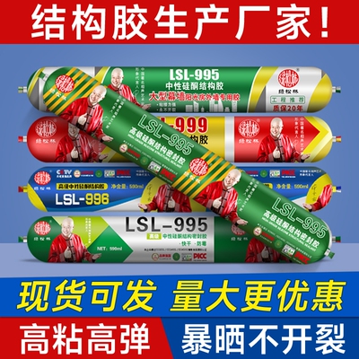 995中性硅酮结构胶强力高粘度