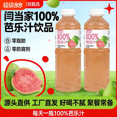 闫100%NFC芭乐汁无添加果汁清爽饮料奶茶店同款饮品好喝瓶装当家