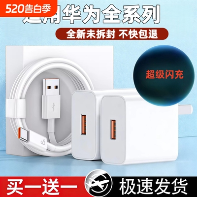 适用华为超级闪充120快充头