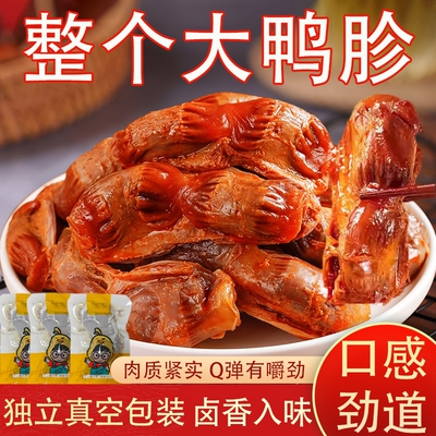 鸭胗单个真空包装卤味整个大鸭肫
