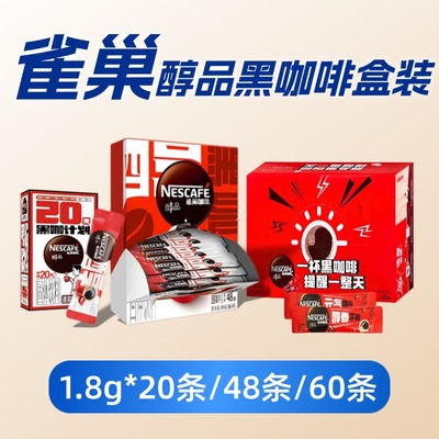 雀巢醇品黑咖啡配料干净