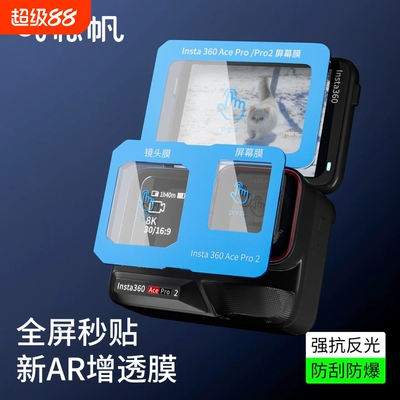 【全网100w销售】影石AcePro2膜