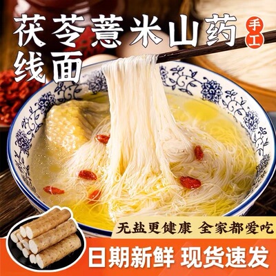 无盐茯苓薏米山药线面福建特产营养健龙须面胃挂面细面独立包装品