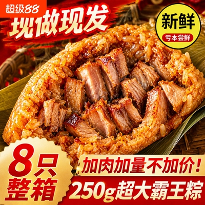 正宗嘉兴粽子新鲜五花蛋黄大肉粽端午节早餐霸王批发真空旗舰店