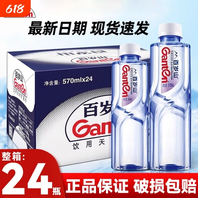百岁山矿泉水570ml*24瓶整箱饮用天然便携家庭商务接待小瓶装348