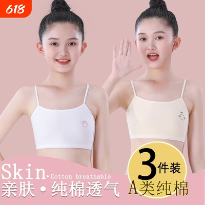 7-11岁女童内衣发育期小学生防凸点女孩初期文胸儿童吊带背心纯棉