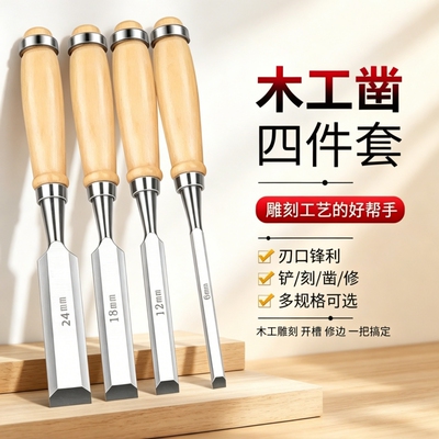 铬钒钢实木木工凿子特钢木工工具大全木柄钢凿木匠平凿扁凿扁铲凿