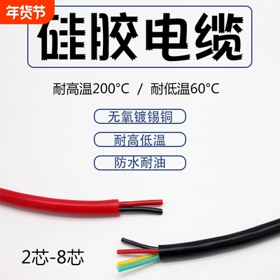 硅胶电缆线234-8芯0.30.50.7511.52.54YGC耐高温电缆橡胶铜线护套