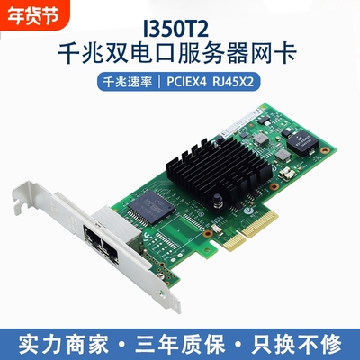 全新免驱千兆网卡82580