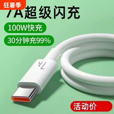快充数据线typec充电线适用华为荣耀100闪mate70nova8p50车载超级机nova14ultra6a闪充线turbo模式快充