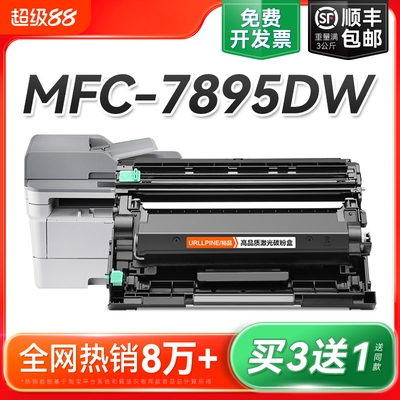 适用兄弟7895DW粉盒兄弟MFC-7895DW激光打印机硒鼓TN2425墨盒TN2412 TN2448碳粉DR2450鼓架非Brother原装裕品