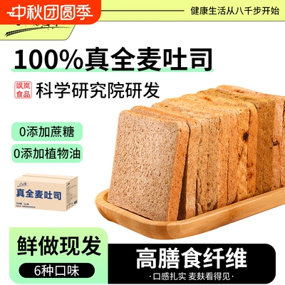 八千步无糖黑麦面包|千人加购