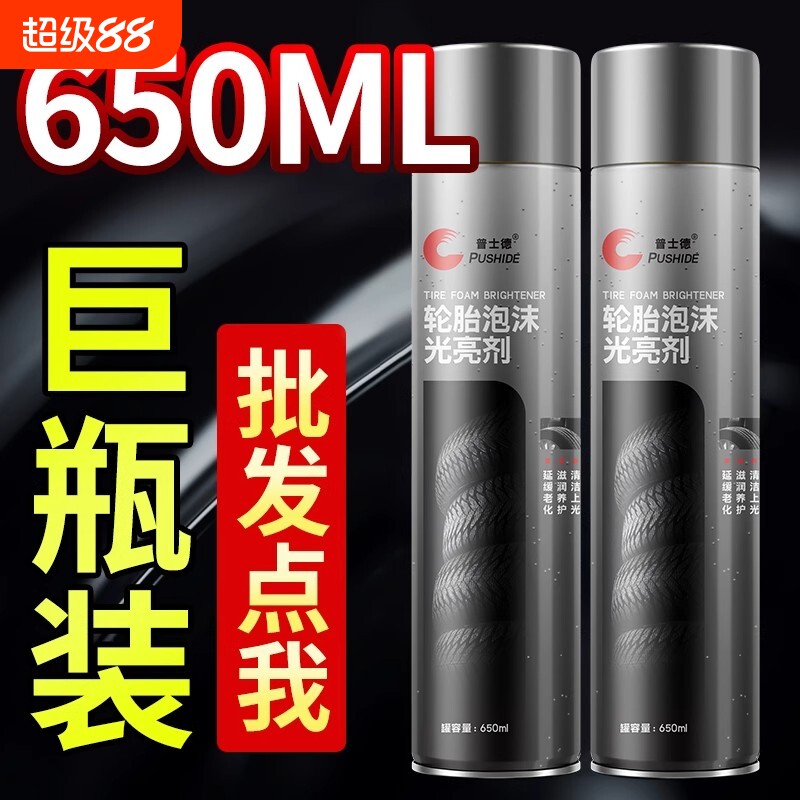 汽车轮胎蜡光亮剂大全防老化清洗清洁保护油宝釉保养用品泡沫增黑