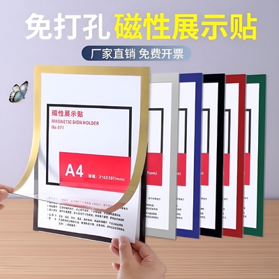 a4磁性展示贴软磁贴a3磁吸文件框磁铁相框文化墙磁海报营业执照食品安全证奖状展示牌透明保护套免打孔挂墙