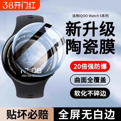 适用iQOOwatch5手表膜