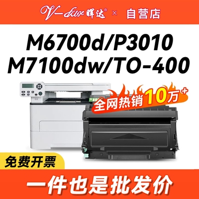 晖达适用奔图to400粉盒M6700d硒鼓m7100dn/dw p3010d墨盒p3320d m6700dw打印机m7300fdw/fdn芯片m7200fd 3300