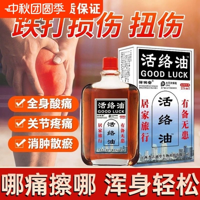 正品邹润安活络油腰椎消肿止痛祛风活血止痛跌打损伤康字头舒筋