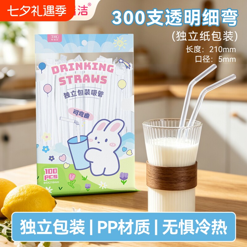 特瑞洁吸管一次性单独包装独立儿童食品级咖啡奶茶可弯曲母婴吸管