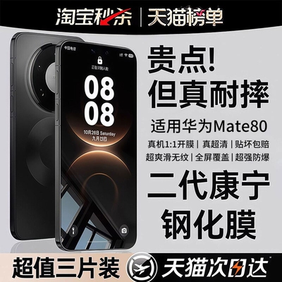【新二代康宁】适用华为mate80钢化膜mate60pro手机膜pura90/70mate40/50/30曲屏nova15贴14全屏13保护nove12