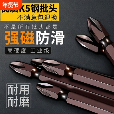 强磁K5十字批头|超2000次加购