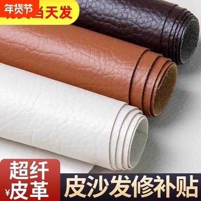 皮革修补贴沙发补皮贴座椅自粘皮沙发真皮椅子修复贴皮坐垫补丁贴