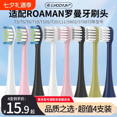 通用罗曼电动牙刷头ROAMAN替换头