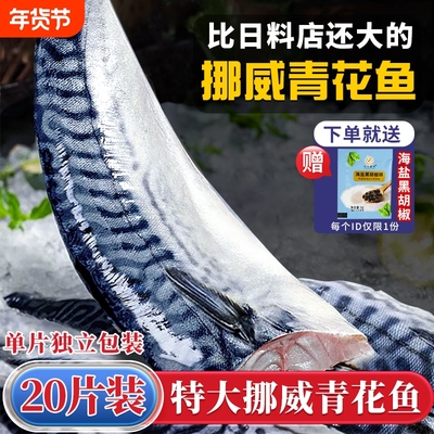 青花鱼片亏本秒杀4斤89元！