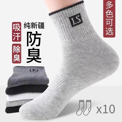 四季休闲LS中筒春秋袜子男款冬季2/5/10双装