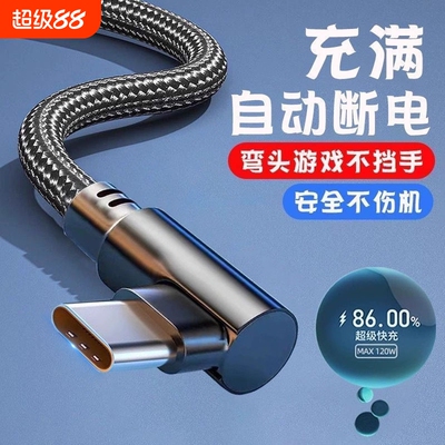 【源头工厂】120W超级快充数据线