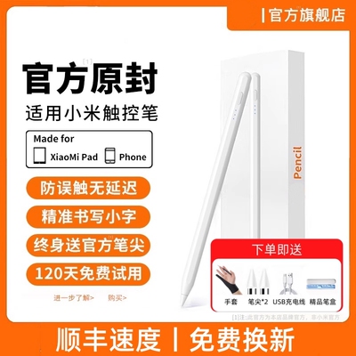 适用小米触控笔7/6spro焦点电容笔7pro平板电脑6pro红米redmipad手写笔SE原装pencil三代6max触屏笔pad5平替4