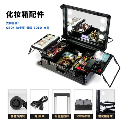 OBOX化妆箱专用配件钢化镜子万向轮子内盒支架拉杆电源线手把新款